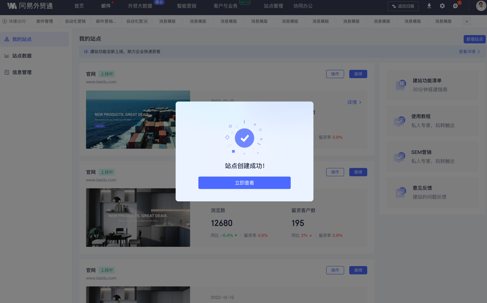 网易外贸通手把手教你搭建外贸网站（入门详细攻略）-网易企业邮箱申请注册-外贸企业邮箱-163企业邮箱代理-领先网络