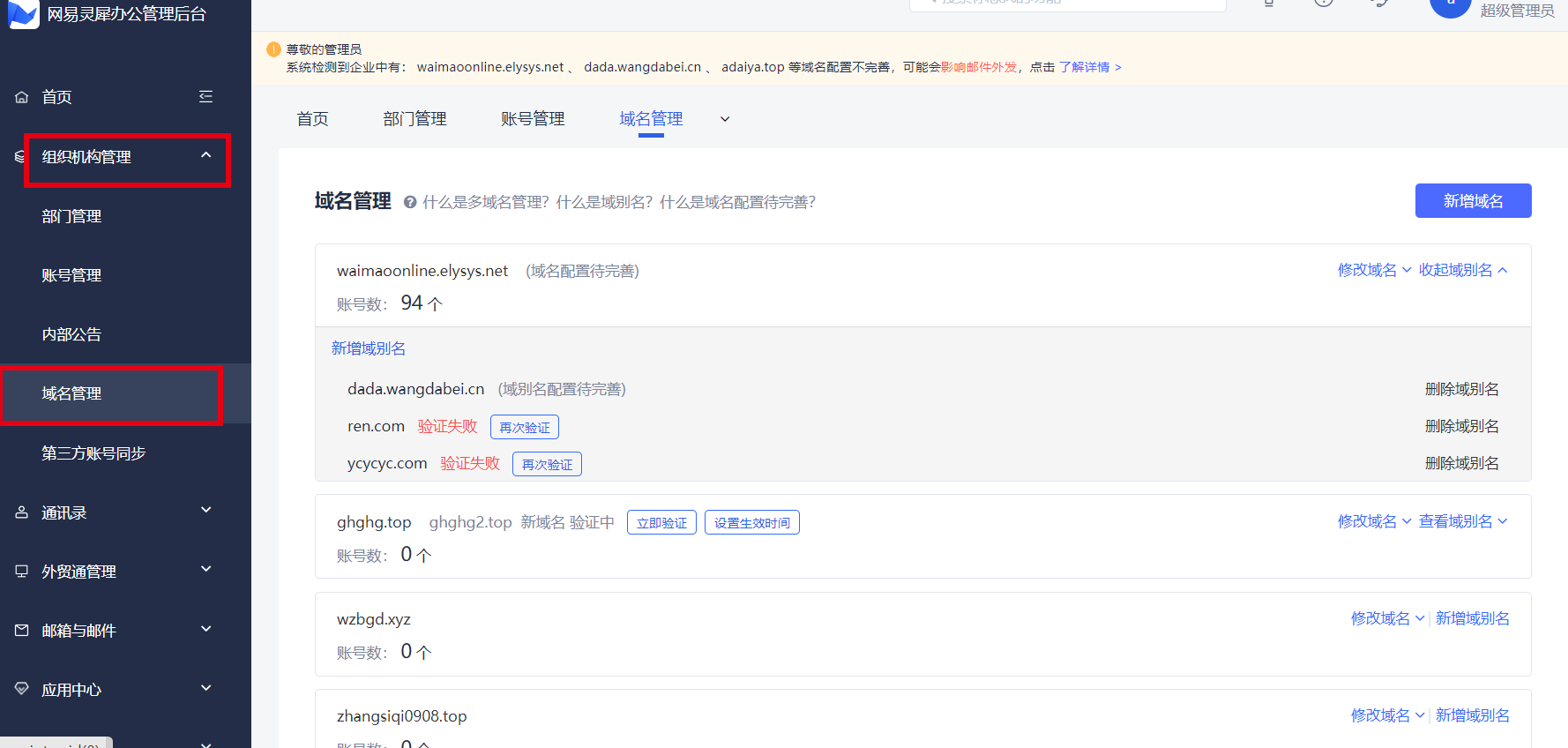 域名如何配置DKIM、DMARC记录-网易企业邮箱申请注册-外贸企业邮箱-163企业邮箱代理-领先网络