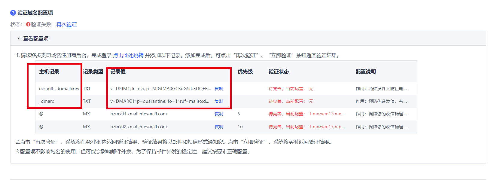域名如何配置DKIM、DMARC记录-网易企业邮箱申请注册-外贸企业邮箱-163企业邮箱代理-领先网络