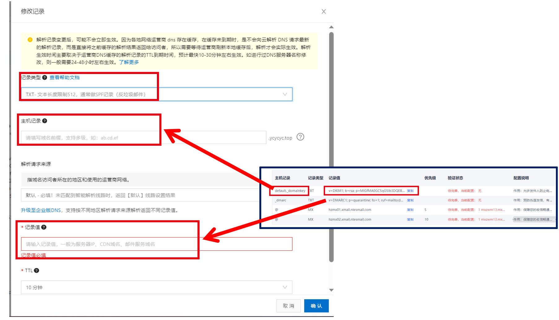 域名如何配置DKIM、DMARC记录-网易企业邮箱申请注册-外贸企业邮箱-163企业邮箱代理-领先网络