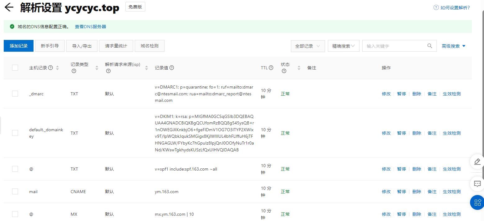 域名如何配置DKIM、DMARC记录-网易企业邮箱申请注册-外贸企业邮箱-163企业邮箱代理-领先网络